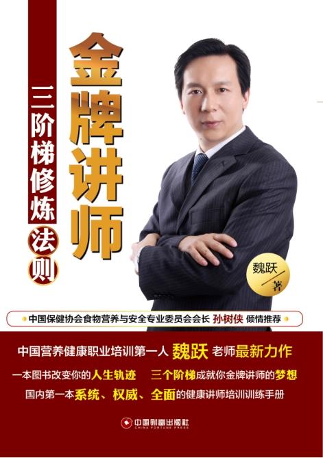 金牌讲师三阶梯修炼法则