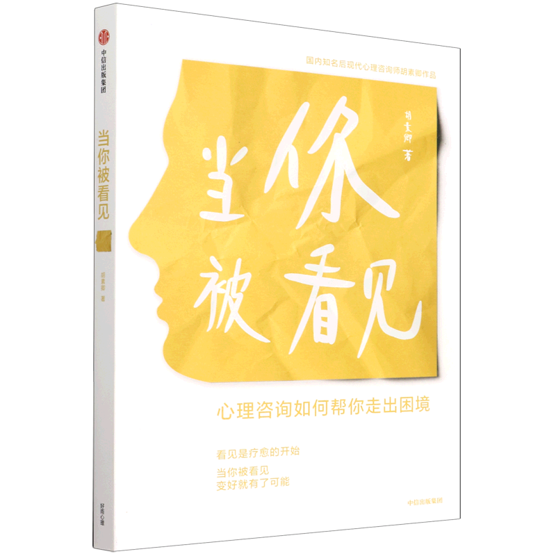 当你被看见