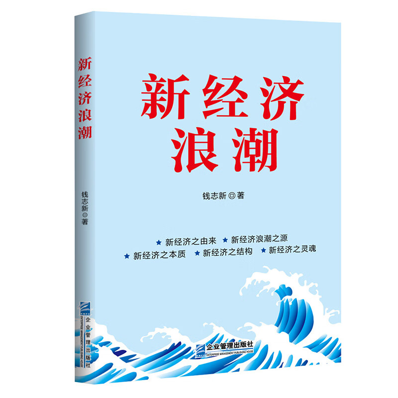 新经济浪潮