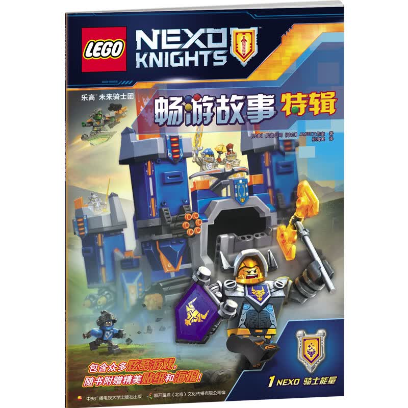 乐高未来骑士团畅游故事特辑 国开童媒