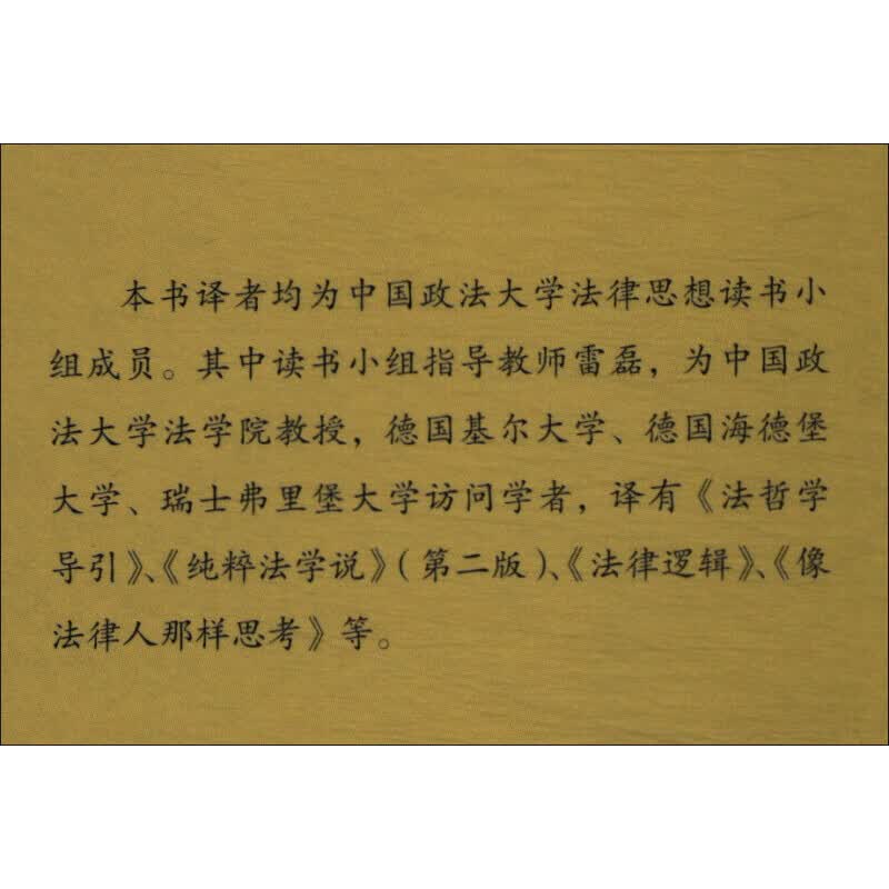 法律方法的科学 弗朗索瓦·惹尼 著 法律