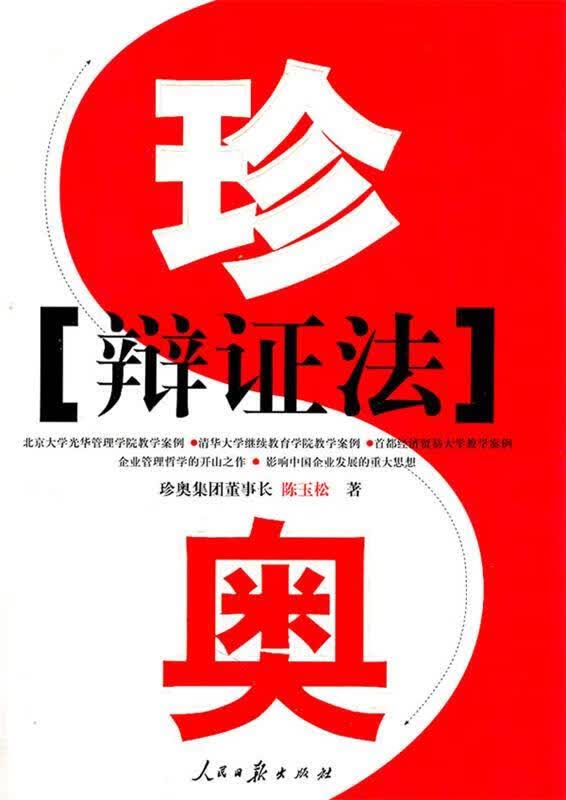 珍奥【好书，下单速发】