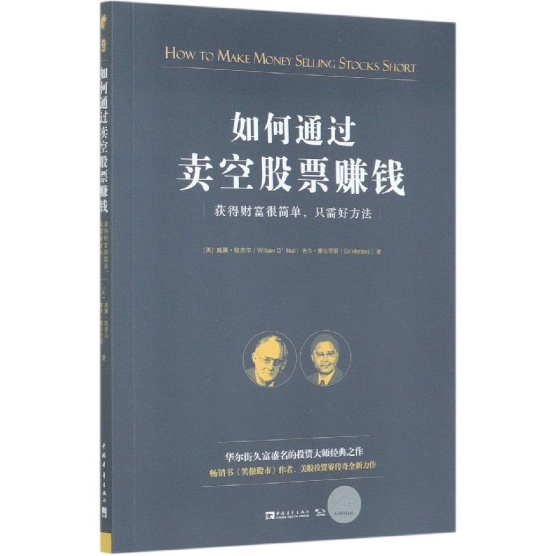 如何通过卖空股票赚钱(获得财富很简单只需好方法)