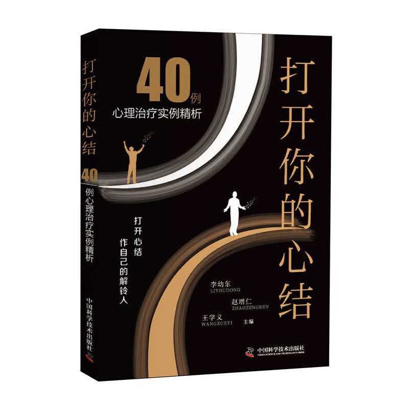 打开你的心结