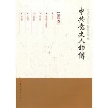 史人物传:第89卷