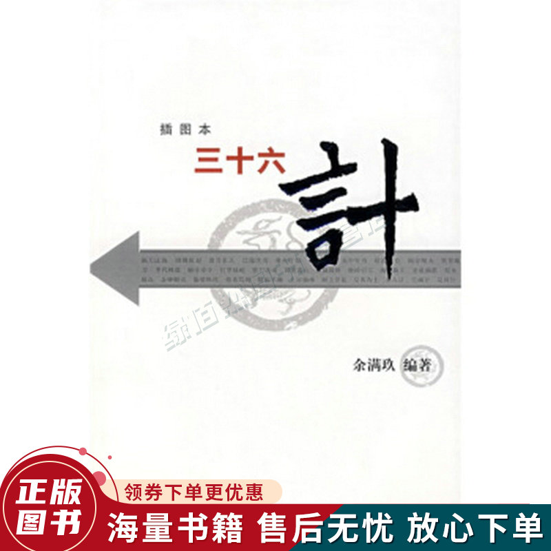 三十六计插图本