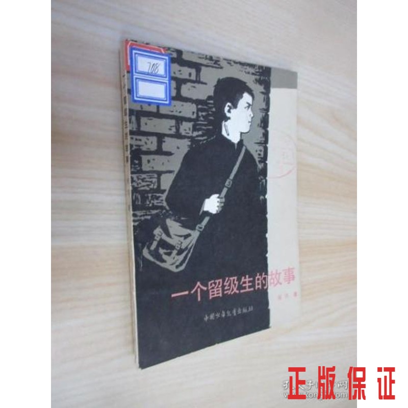 保证  可开发票！！一个留级生的故事