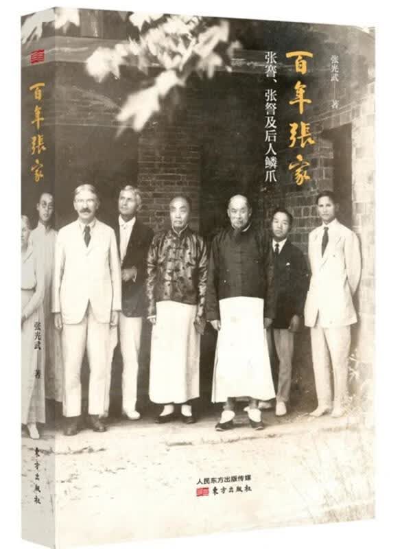 百年张家 张光武【书】
