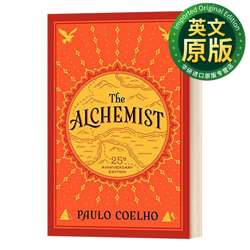 炼金术士 牧羊少年奇幻之旅 英文原版 The Alchemist 25th Anniversary 英文版 Paulo Coelho