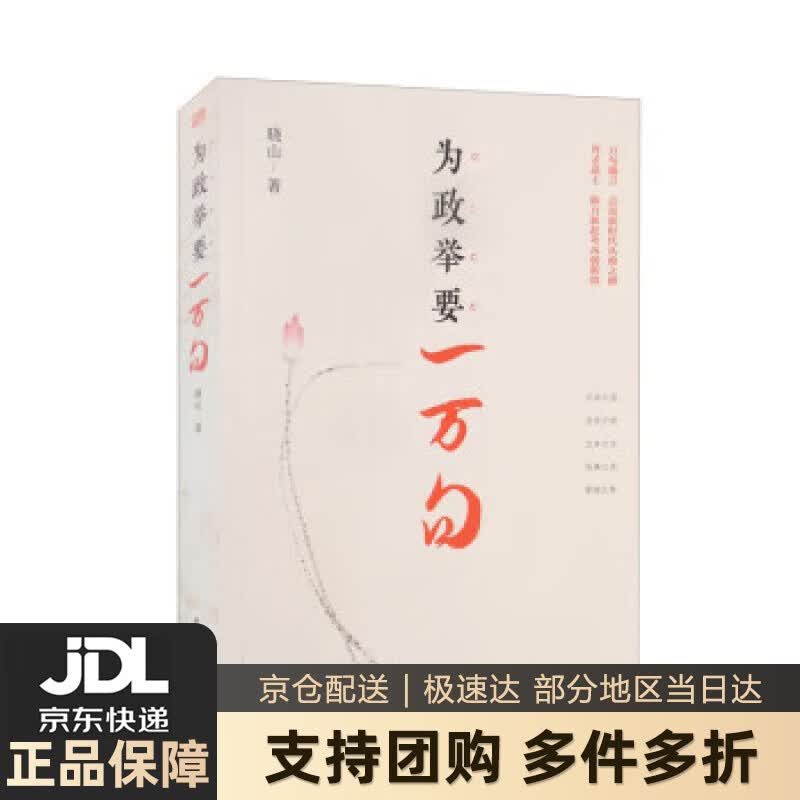 【 送货上门】为政举要一万句