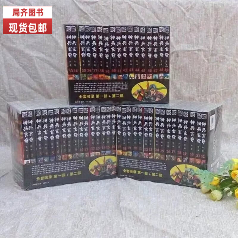 （24小时发货）全新现货包邮 现货神兵玄奇漫画 第一部1-34册完结+第二部1-15册完结 共49册 黄玉郎中文版32开 第二部1-15册全套完结（15本）