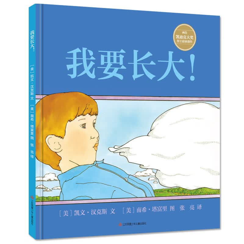 我要长大