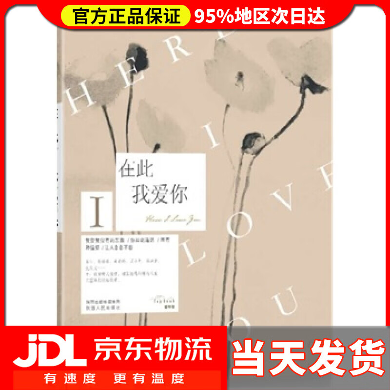 在此我爱你 徐逢
