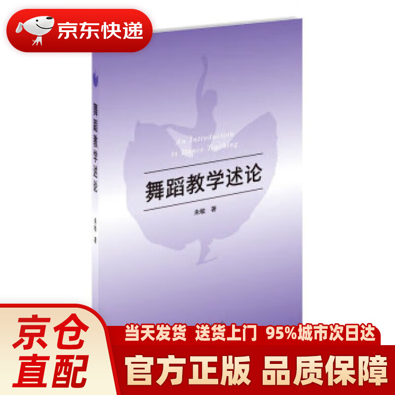 【新华】舞蹈教学述论
