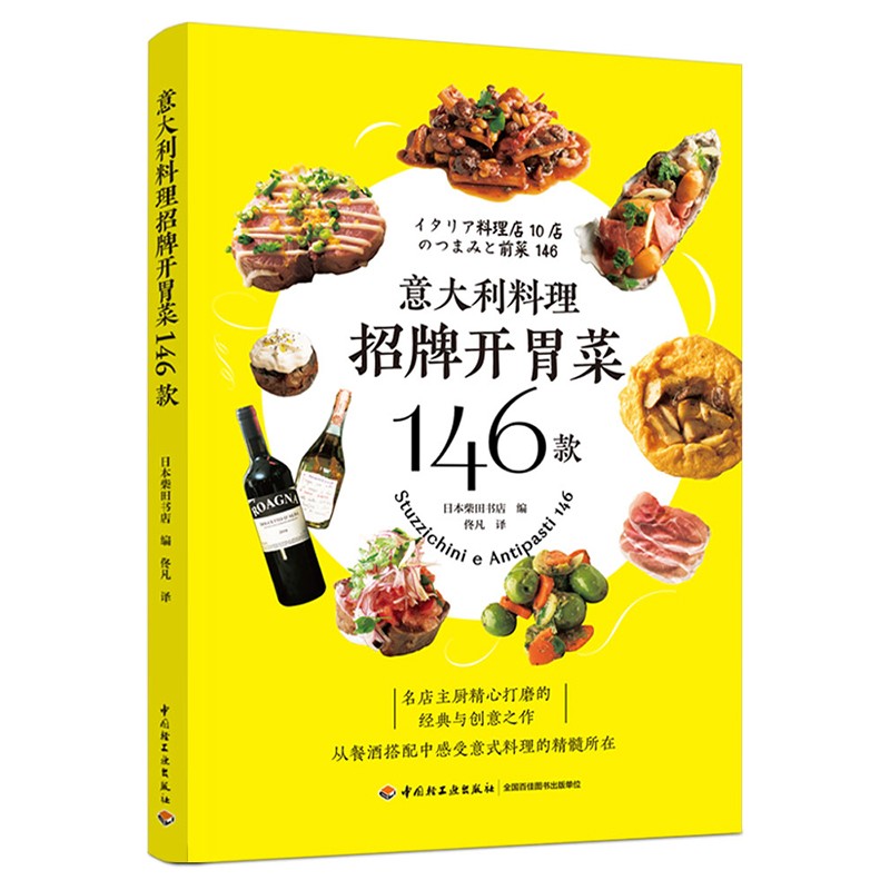 ~~~料理招牌开胃菜 9787518434008