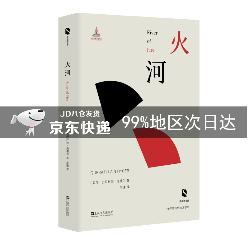 火河（新丝路文库）