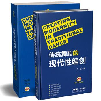 传统舞蹈的现代性编创 附DVD六张 王玫