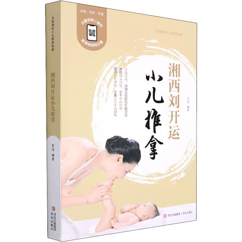 湘西刘开运小儿推拿
