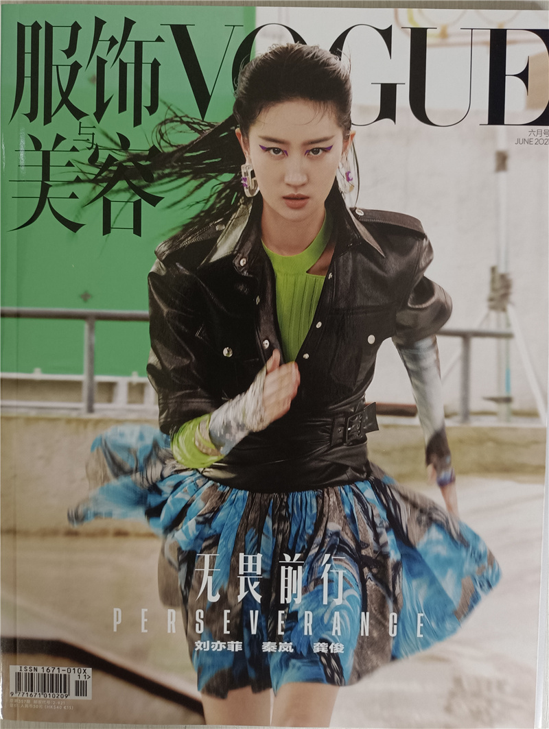 VOGUE服饰与美容(2021年6月号)【以所选系列为准】【已您下单选择的系列、颜色发货】