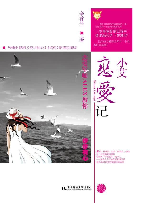 小艾恋爱记【特惠】