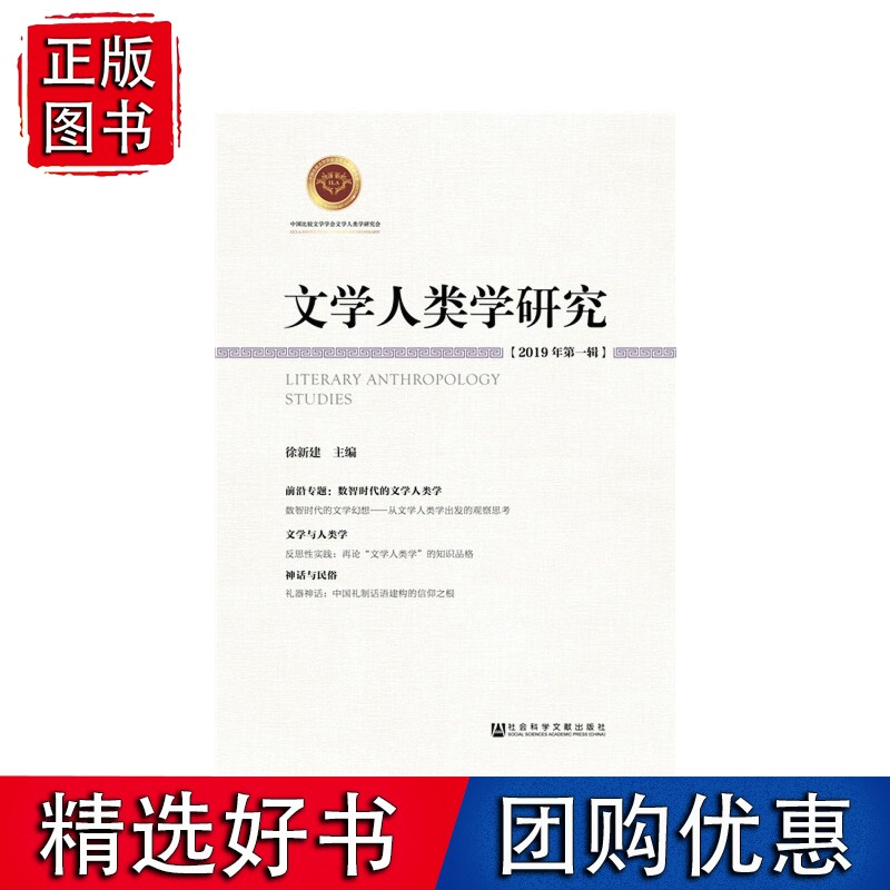 文学人类学研究 2019年*辑