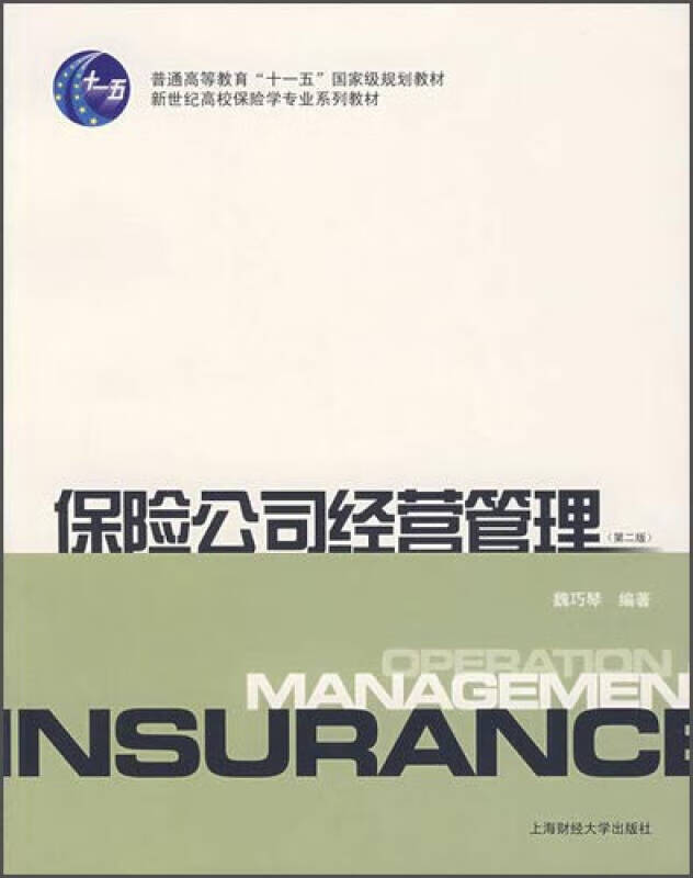 【书】保险公司经营管理