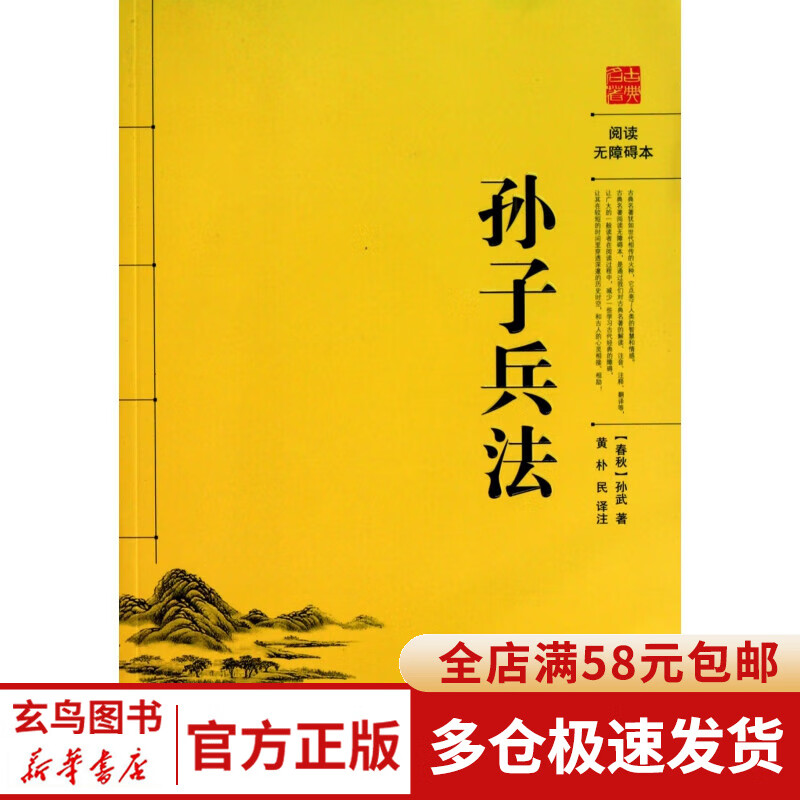 孙子兵法(阅读无障碍本)