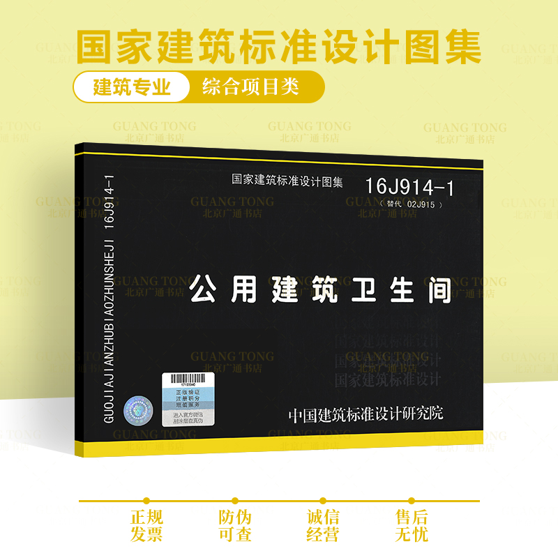 16J914-1 公用建筑卫生间 (替代02J915)