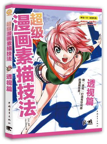 【 送货上门】漫画素描技法：透视篇