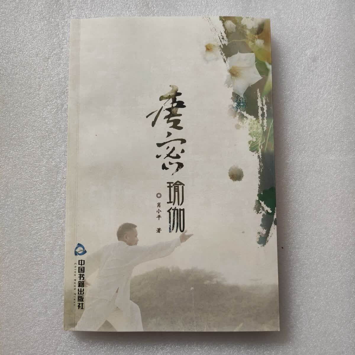 唐密瑜伽之药师琉璃