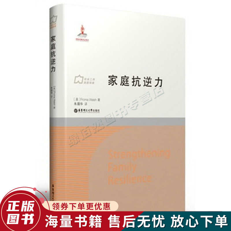 家庭抗逆力