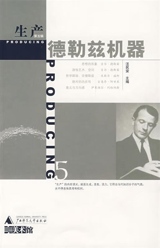 生产德勒兹机器【好书，下单速发】