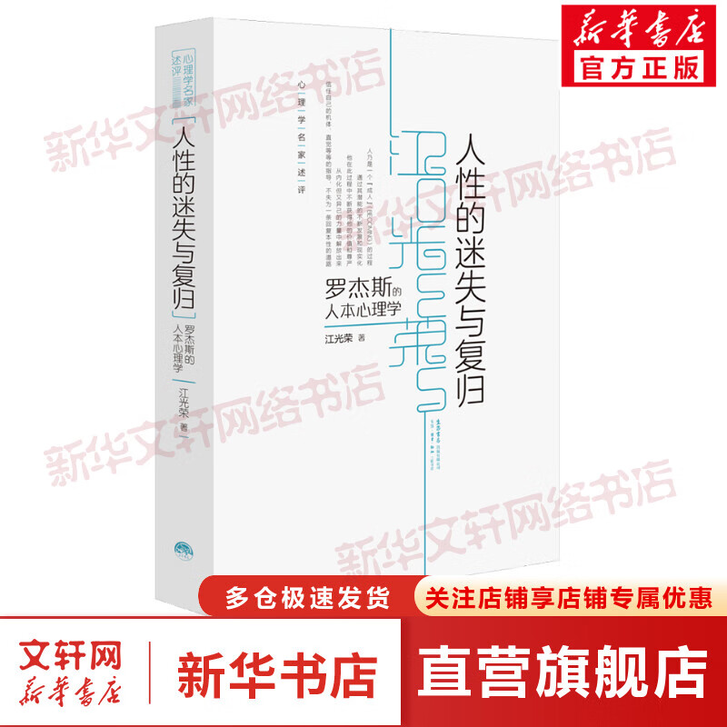 人性的迷失与复归 图书