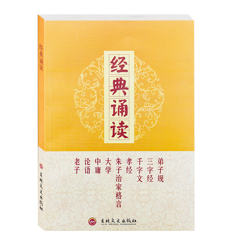 经典诵读简体大字注音弟子规三字经千字文孝经朱子治家格言大圩中庸论语老子国学经典诵读本个别字古今对照全文无删减
