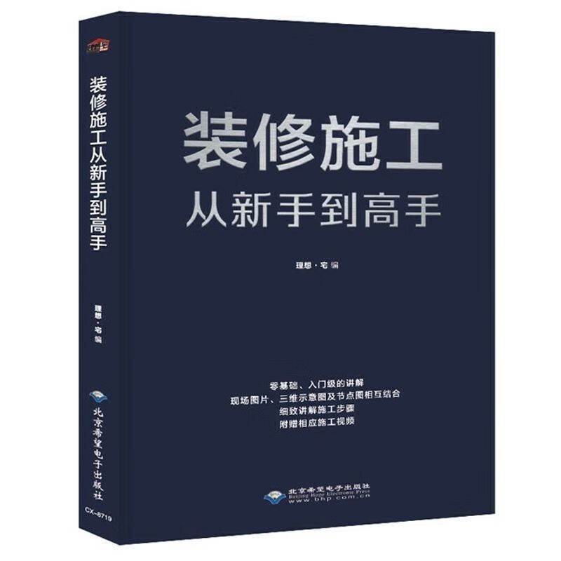 从新手到高手 理想宅室内装修软装 常用数据尺寸速查 装修施工从新手到高手