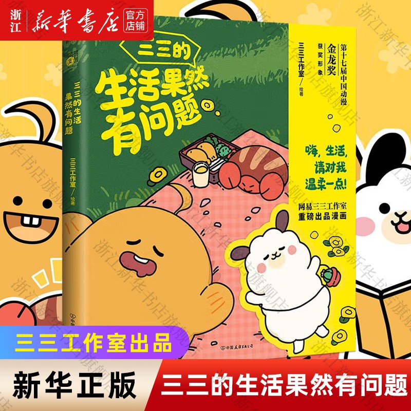 三三的生活果然有问题