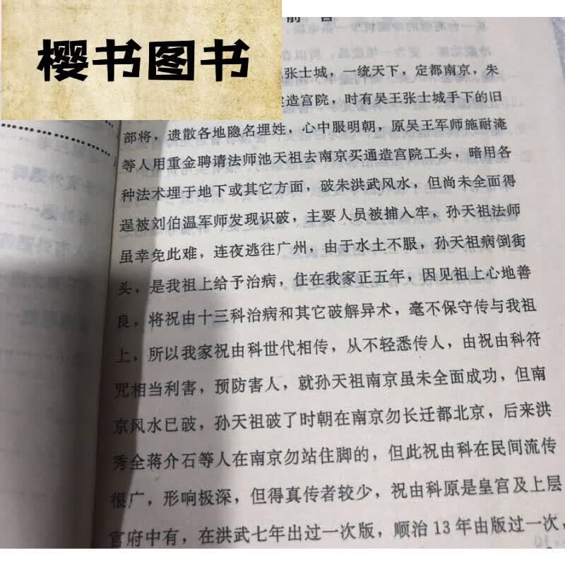 祝由十三科（珍藏本原版）广西民族 均色 均色
