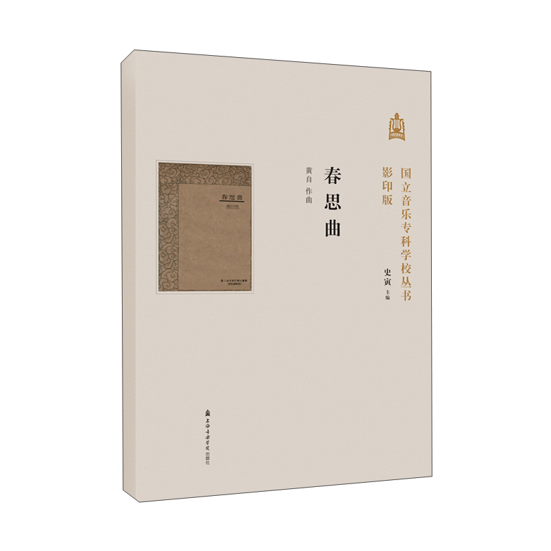 春思曲