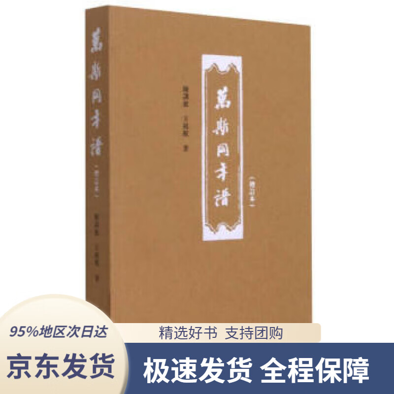【 京东配送 支持团购】万斯同年谱陈训慈,方祖猷著浙江大学出版社