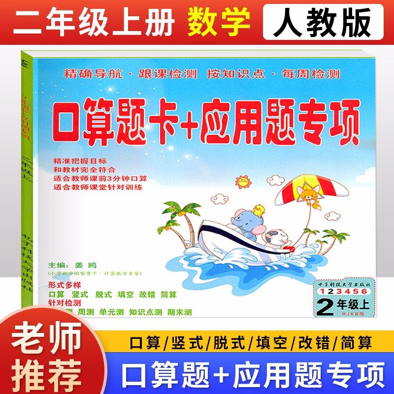 二年级上册下册口算题卡＋应用题专项数学人教版北师版小学2年级口算速算心算练习册 二年级上册【人教版】