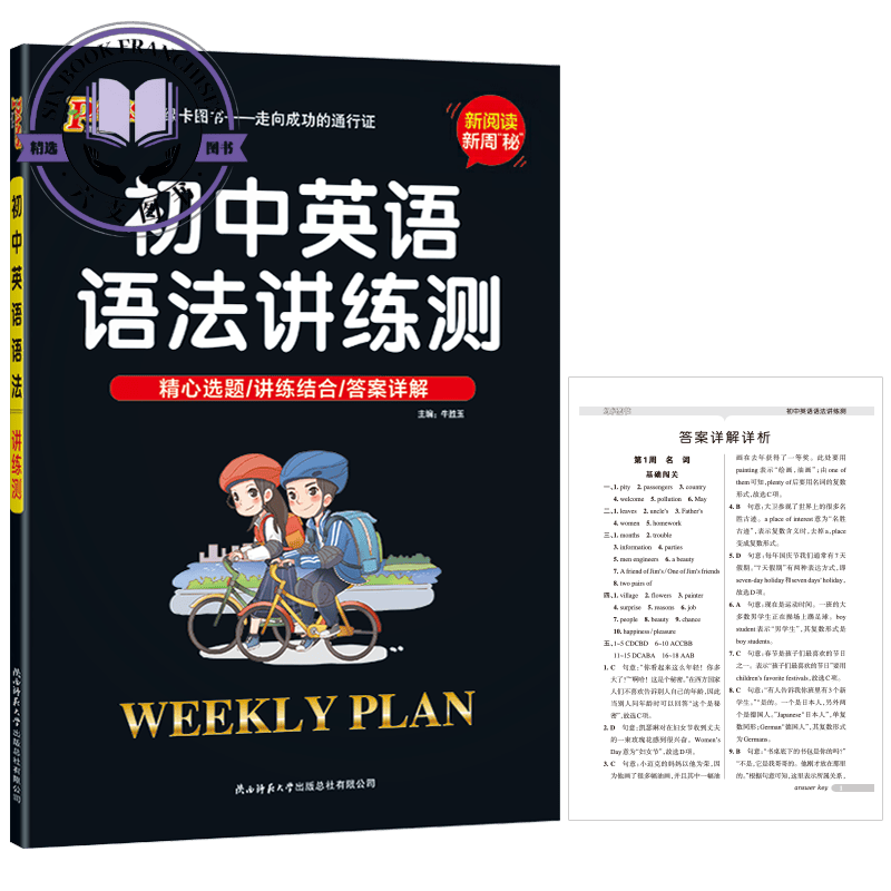 2024版pass绿卡初中英语语法讲练测 精心选题讲练结合答案详细刷好题新周秘初一二三中考七八九年级78语法专 初中英语语法讲练测 初中通用