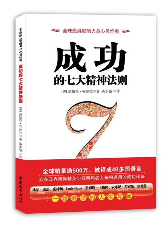 成功的七大精神法则