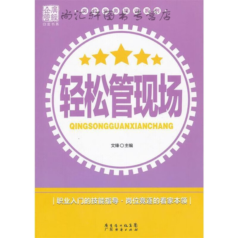 轻松管现场