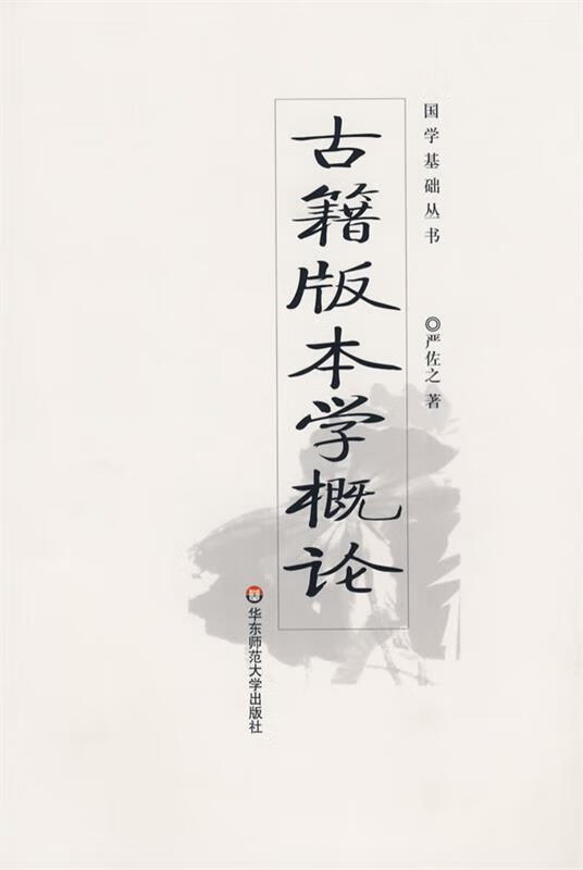 古籍版本学概论