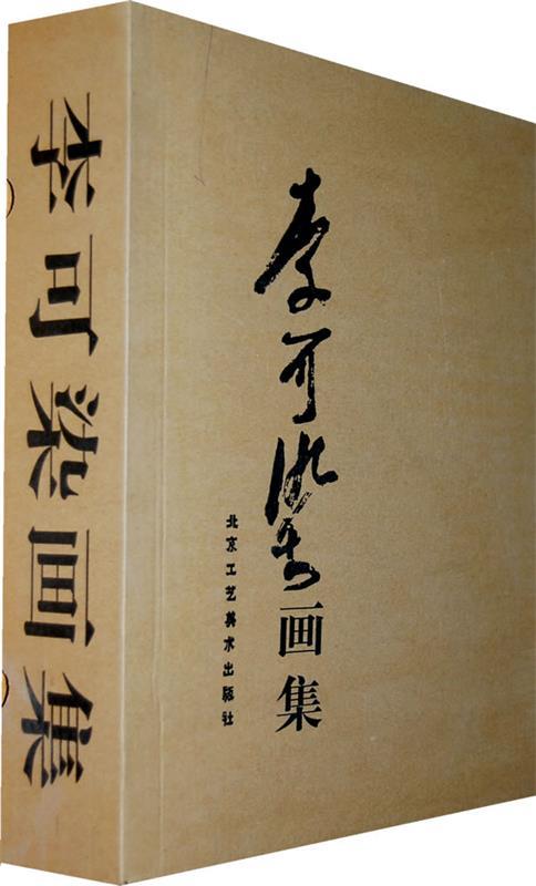 李可染画集 李可染 绘【书】