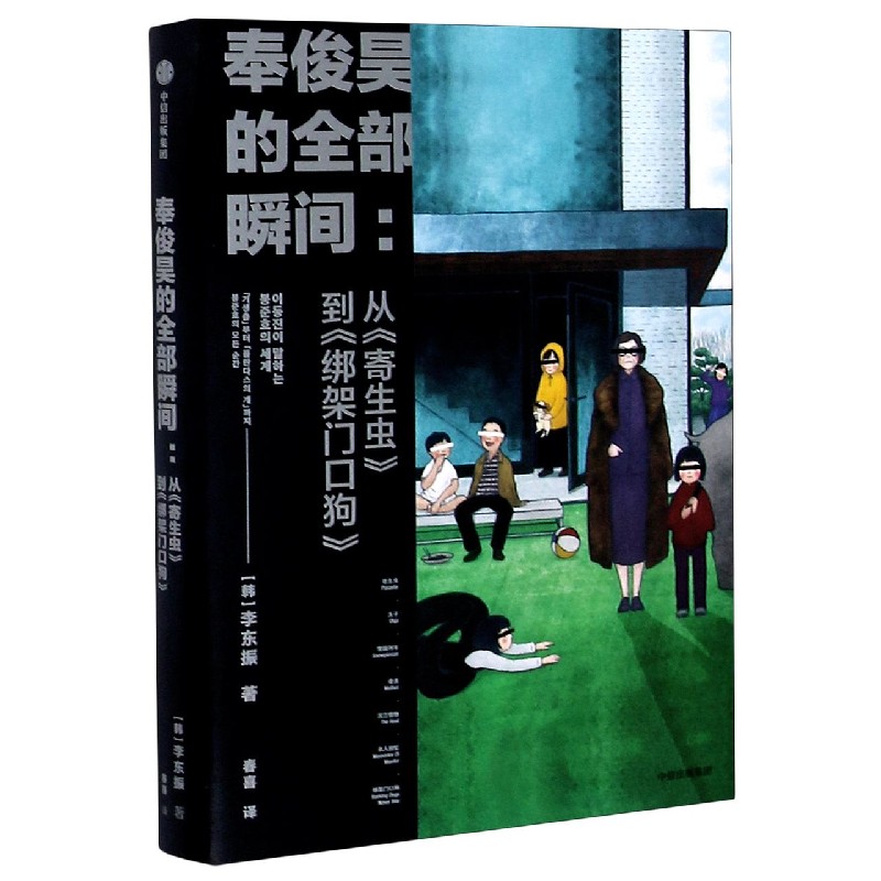 奉俊昊的全部瞬间--从寄生虫到绑架门口狗