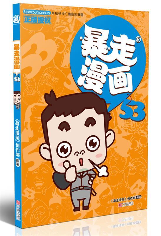 【 送货上门】暴走漫画53