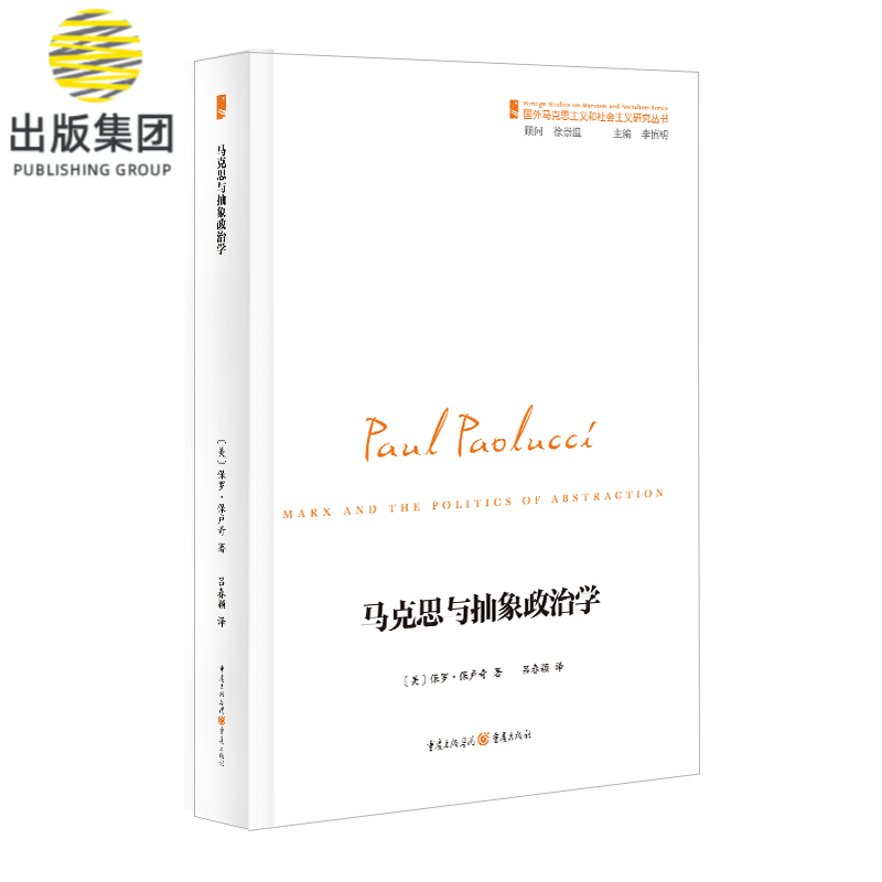 马克思与抽象政治学