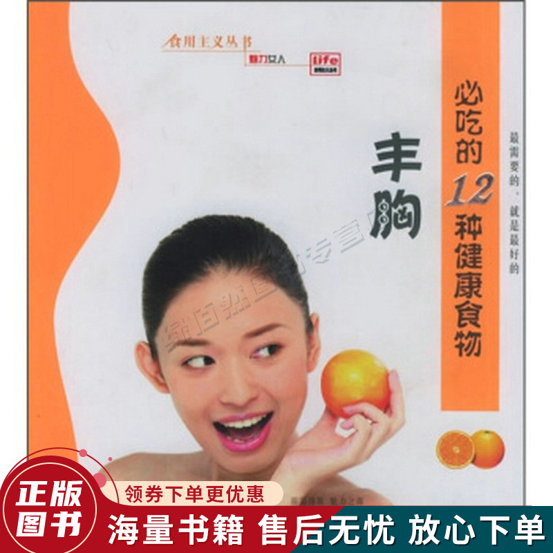 丰胸必吃的12种健康食物
