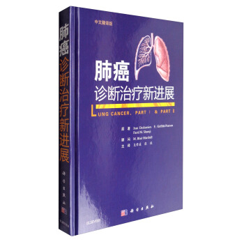 肺癌诊断治疗新进展
